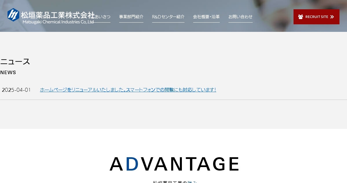 会社概要｜松垣薬品工業株式会社（公式ホームページ）